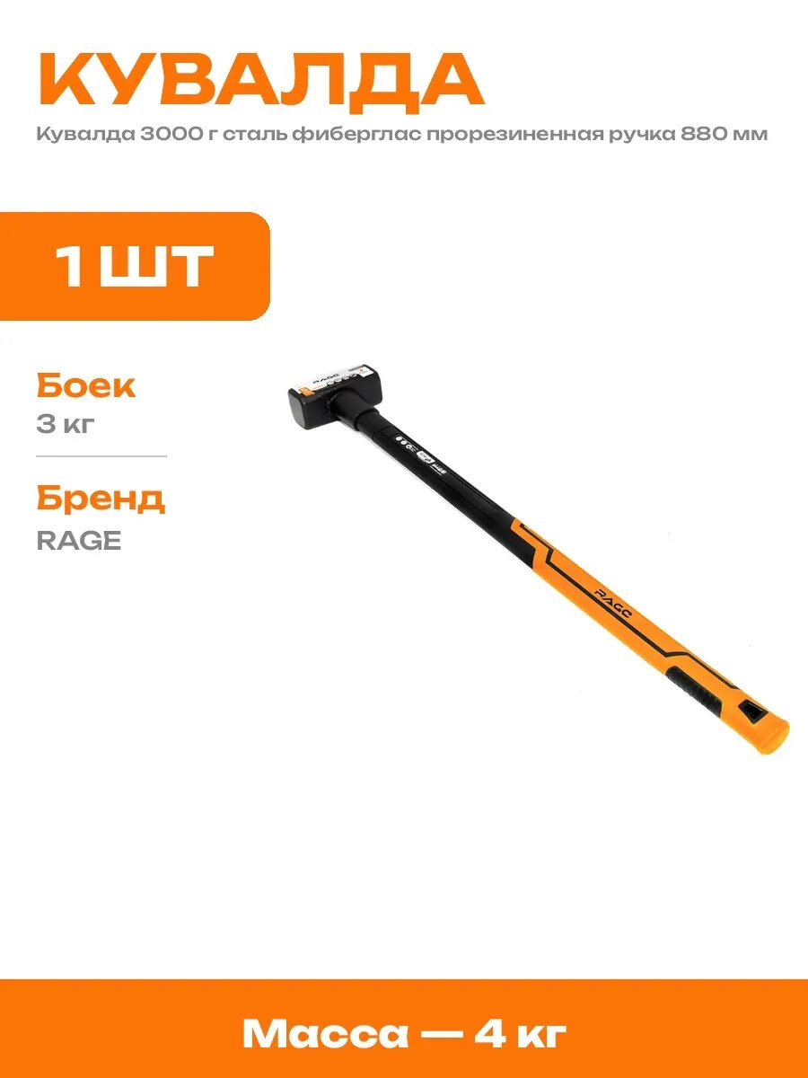 Кувалда строительная 3 кг фиберглассовая ручка 880 мм сталь