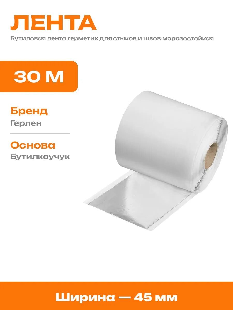 Лента для проклейки пароизоляции окон бутилкаучуковая 30 м