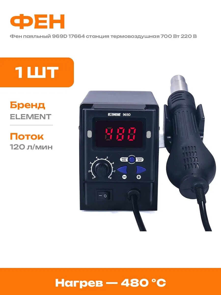 Термофен с насадками набор для пайки 120 л в мин 700 Вт