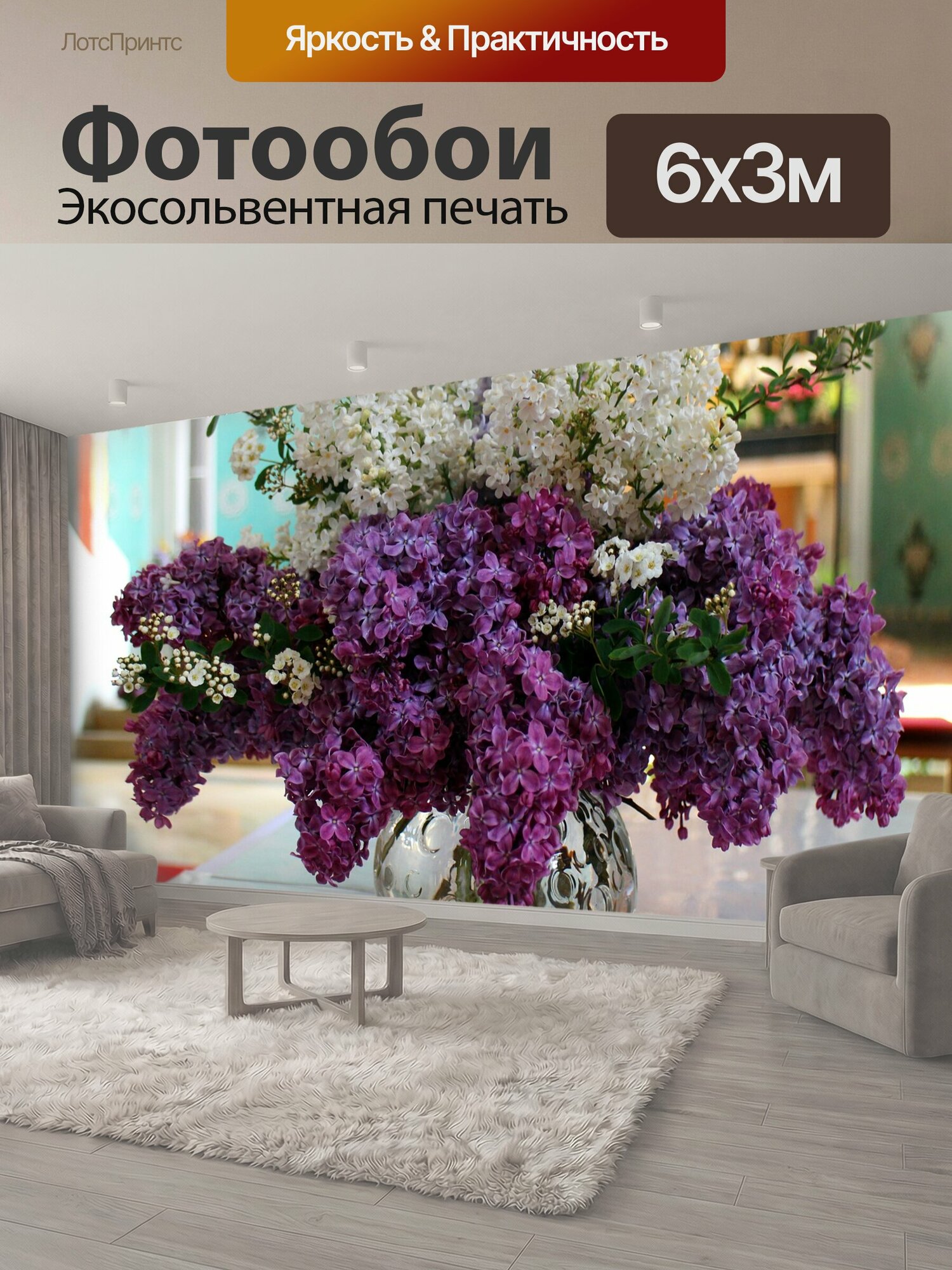 Фотообои "Сиреневый букет, сирень, цвести" 600x300 см. экосольвентная печать