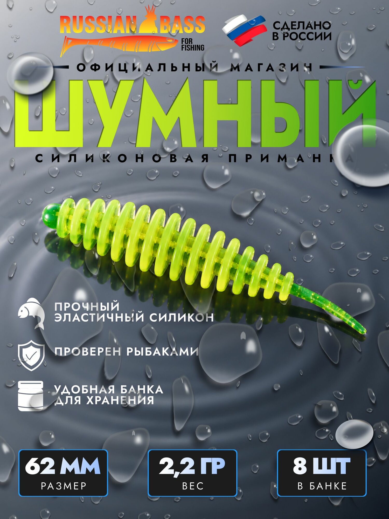 Силиконовая приманка Шумный, Танта, Tanta, Шишка