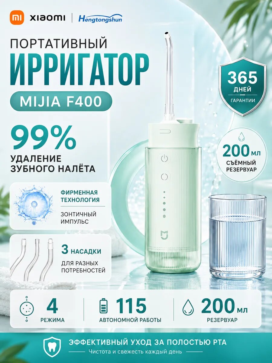 Электрический ирригатор для зубов MIJIA F400
