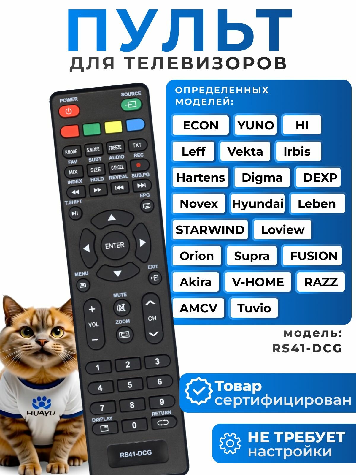 Пульт RS41-DCG для телевизоров разных брендов HOB1491 универсальный замена для ТВ