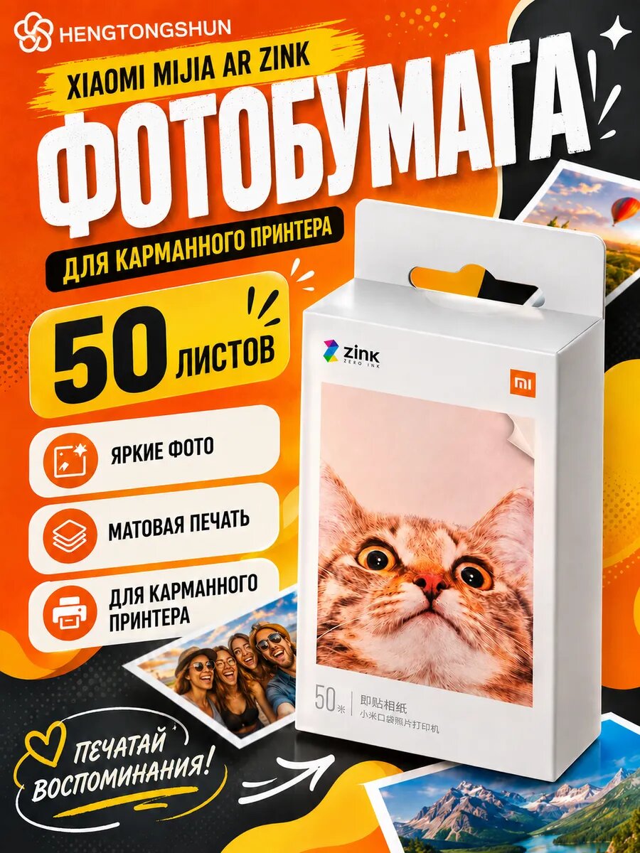 Фотобумага для принтера Xiaomi 50 листов