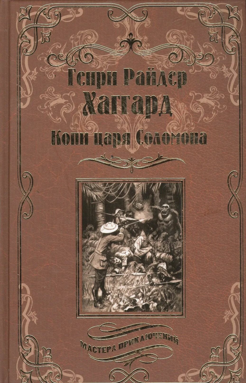 Копи царя Соломона