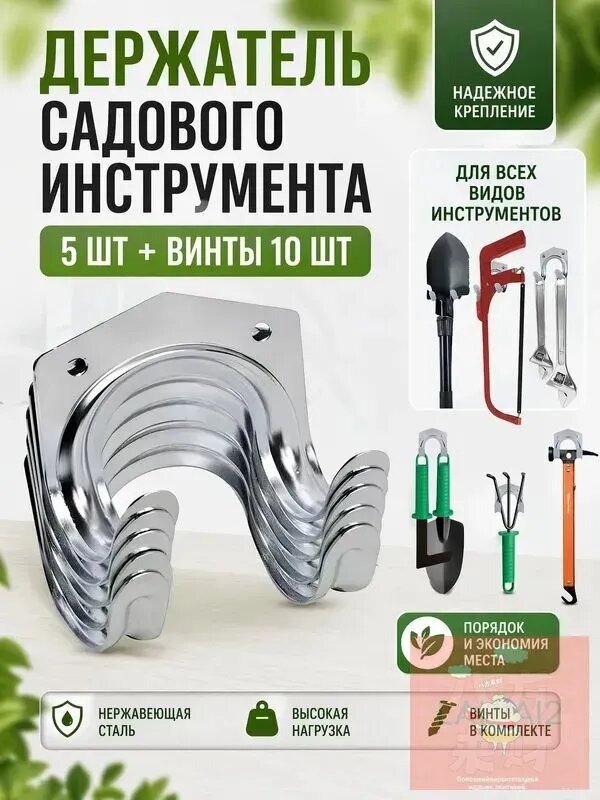 Держатель садового инструмента,5шт
