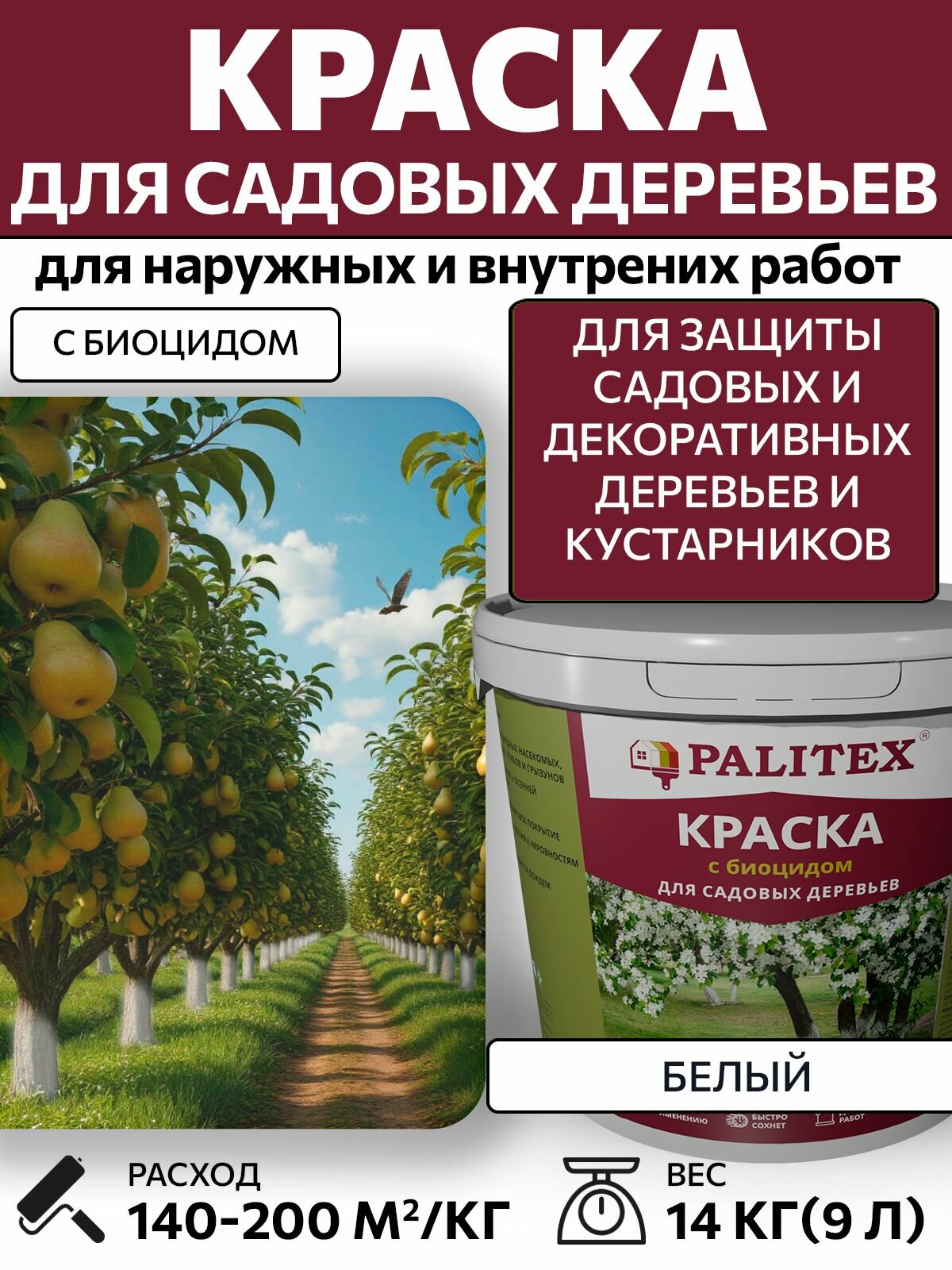 Краска водно-дисперсионная акриловая для садовых деревьев PALITEX (с биоцидом) белая 14 кг (9 л)
