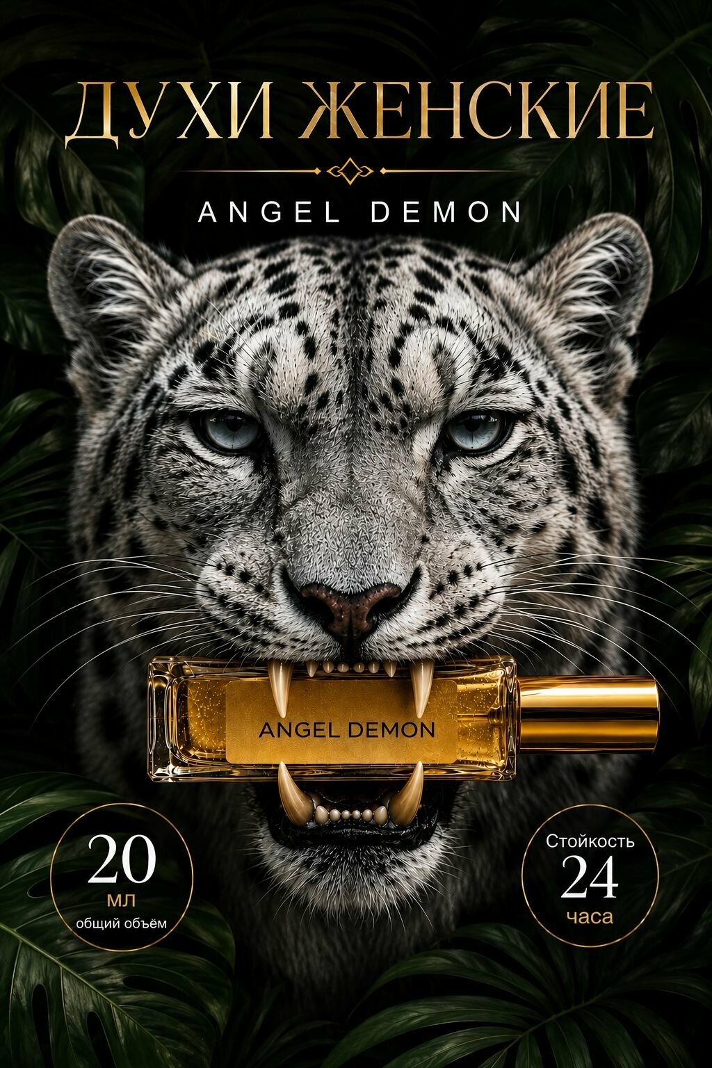 Духи женские "Ange ou Demon" Ангел Демон 20 мл. миниатюра 20мл