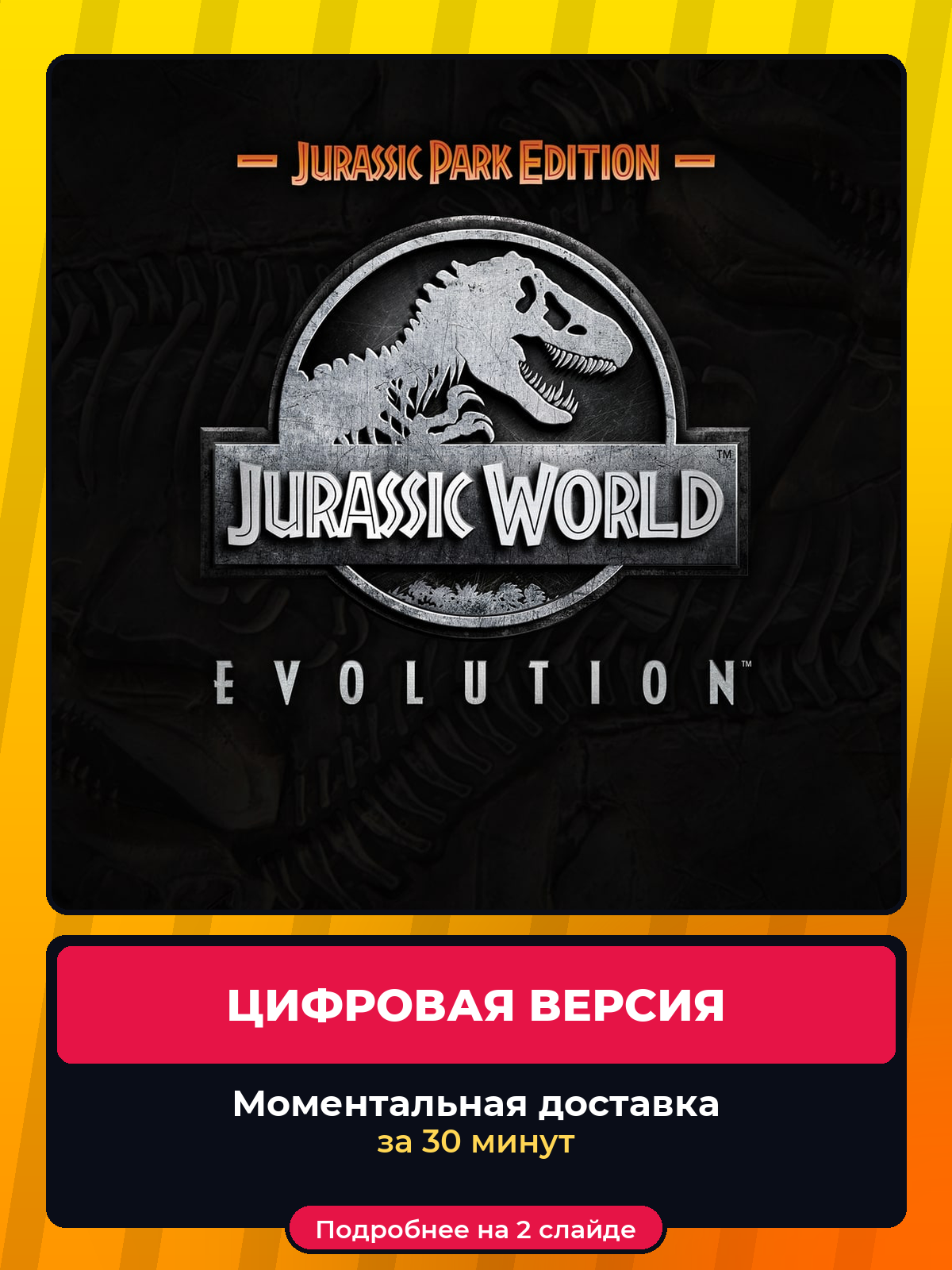 Jurassic World Evolution: Jurassic Park Edition на PS4 PS5, цифровая версия