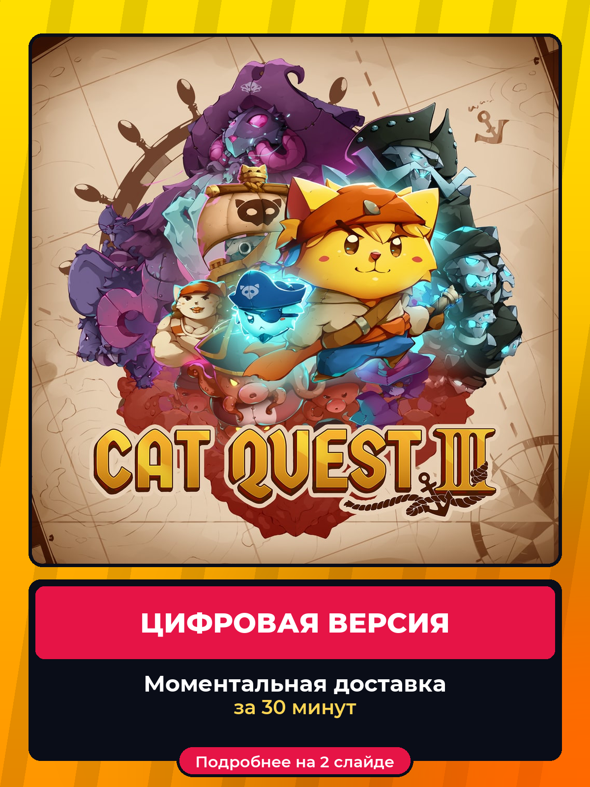 Cat Quest 3 на PS4 и PS5, цифровая версия, навсегда, гарантия