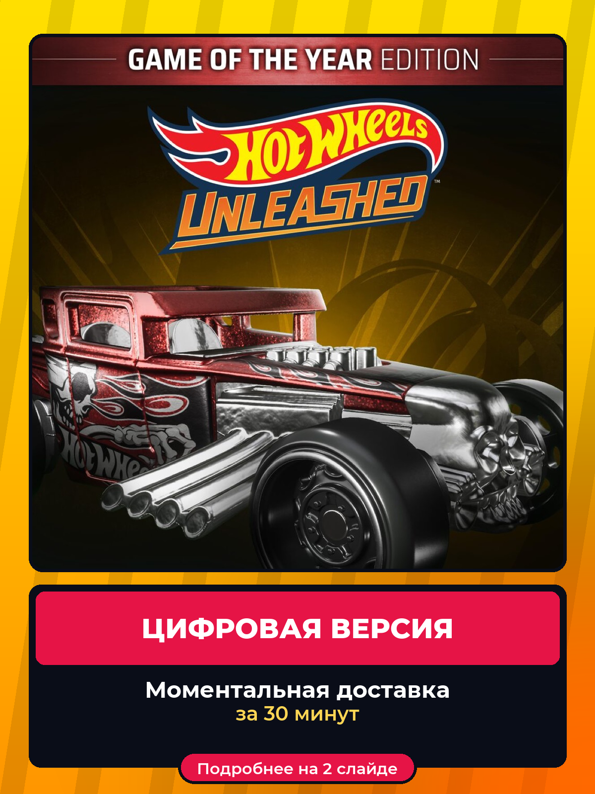 Hot Wheels Unleashed - Year Edition на PS4 и PS5, цифровая версия