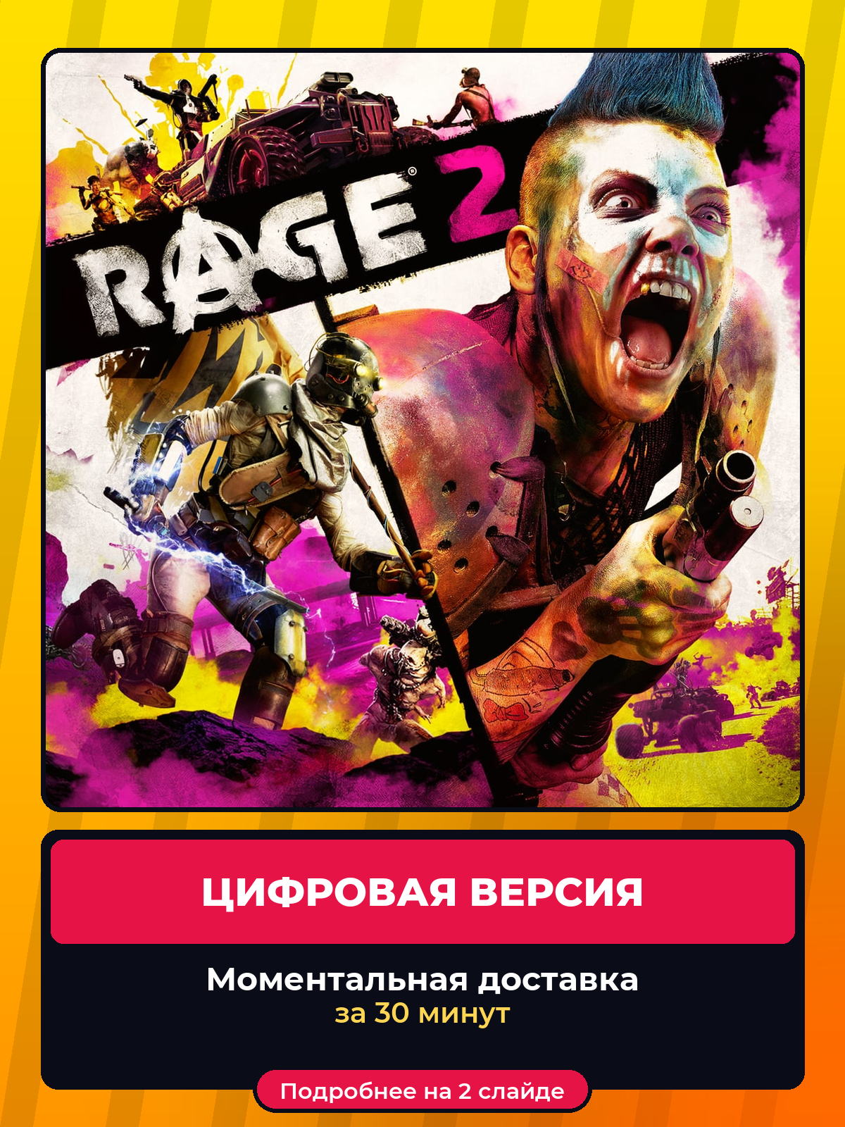 RAGE 2 на PS4 PS5, лучшая цена, цифровая версия, навсегда, гарантия