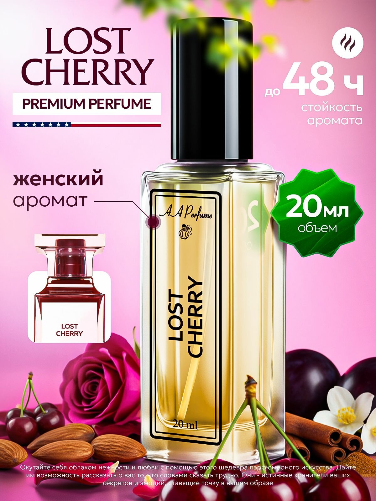 Lost Cherry Лост Черри духи женские 20 мл парфюм 20 мл для женщин
