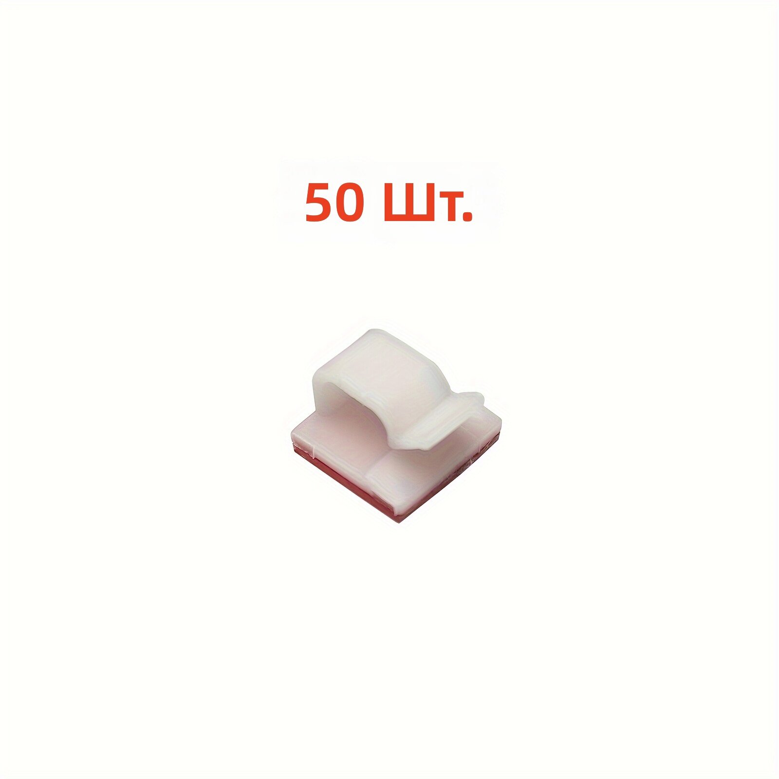 Клейкие клипсы-крючки для кабеля, 50 шт, белые, настольные держатели для USB-кабелей, органайзер для проводов