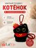 Кукла-черная кошка