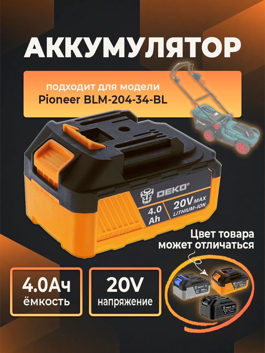 Аккумулятор для газонокосилки Pioneer BLM-204-34-BL, 4.0Ah