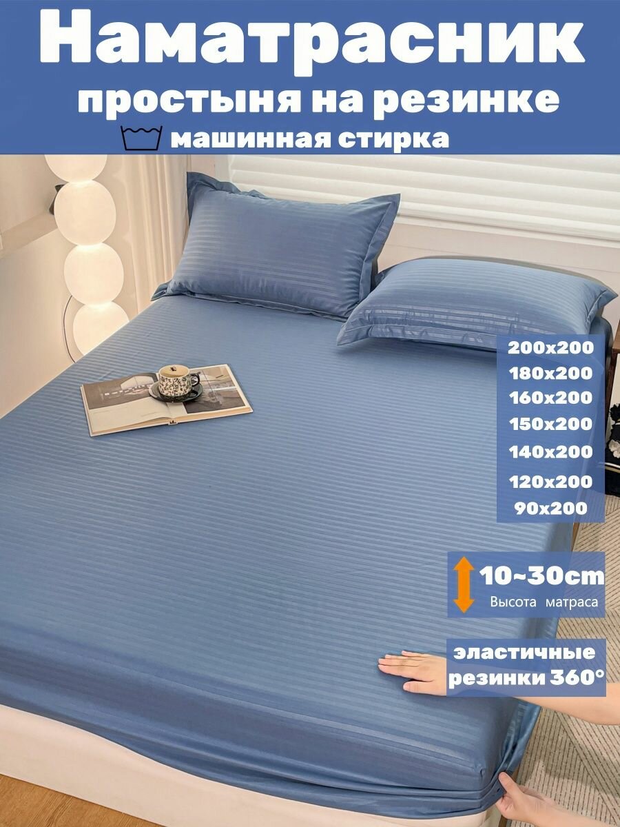 Простыня на резинке 140x200 см микрополиэстер, синий, светло-синий 3d-эффект