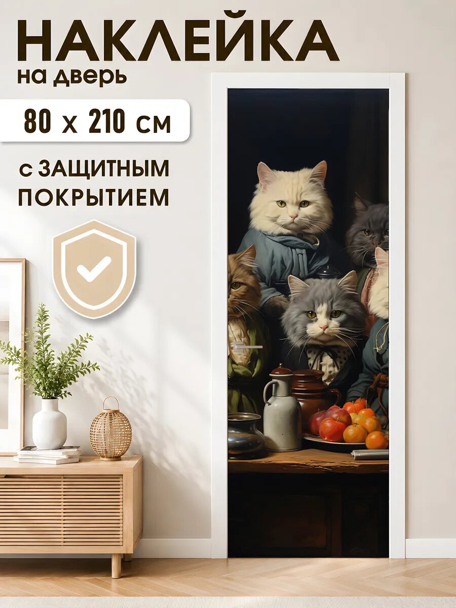 Наклейка на дверь Коты в нарядах Арт: d_34_04718