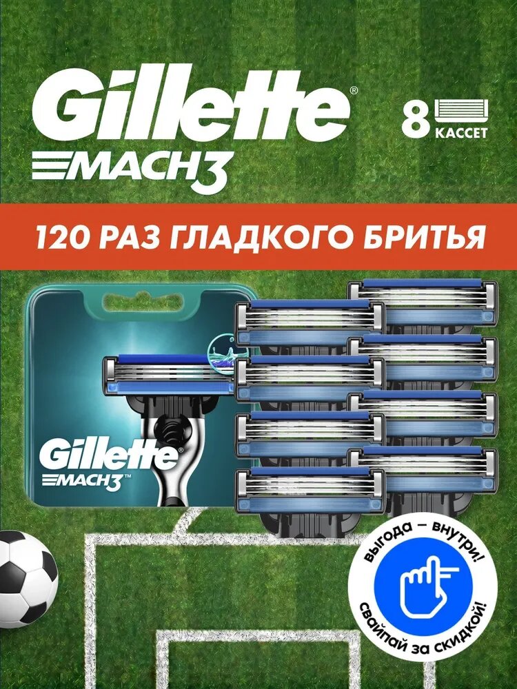 Сменные Кассеты Для Мужской Бритвы Gillette Mach3, с 3 лезвиями, прочнее, чем сталь, для точного бритья, 8 шт