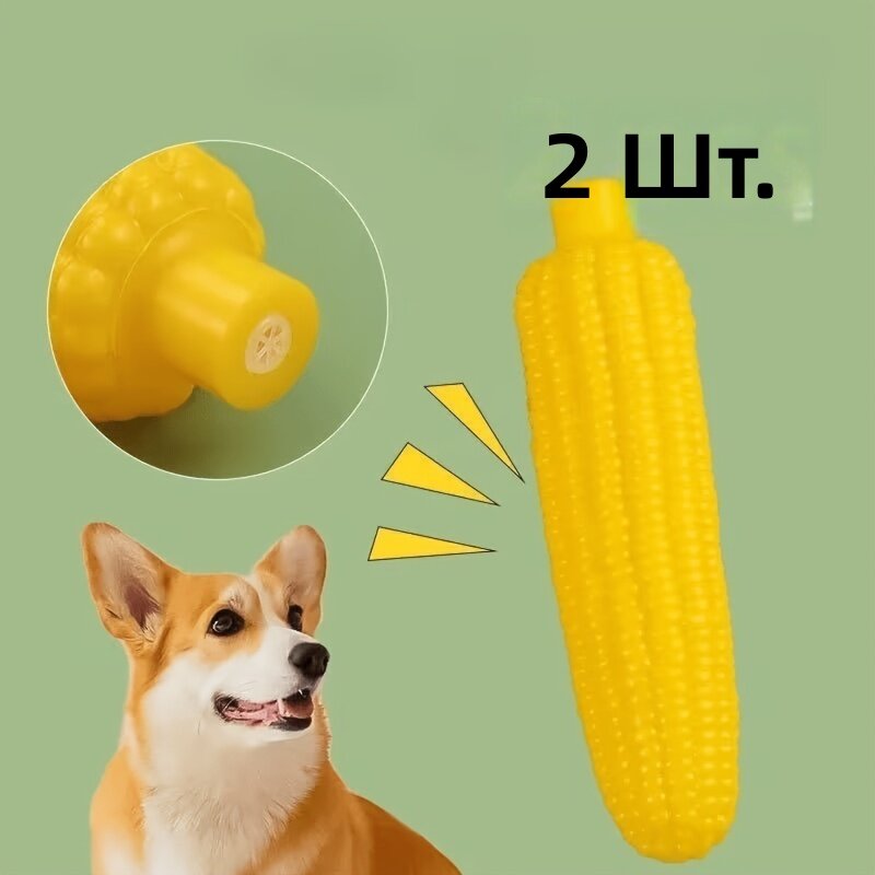 Игрушка для собак имитация эмали кукуруза 2 шт, кукурузный цвет
