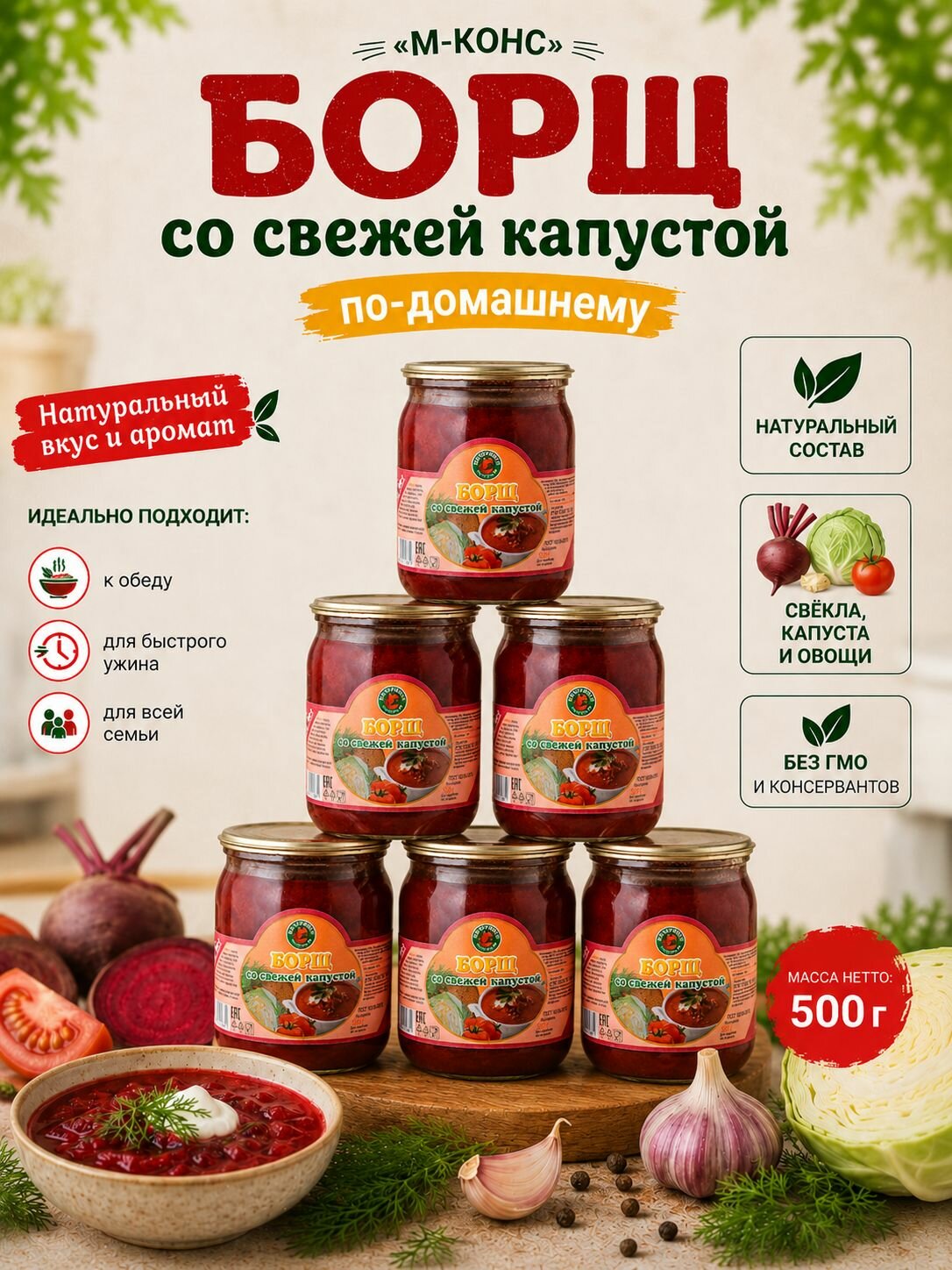 Борщ со свежей капустой ГОСТ, 6 шт. по 500 г.
