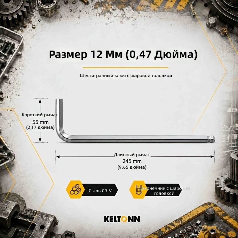 Шестигранный ключ с шаровой головкой на 12 мм из хромованадиевой стали, для обслуживания мебели, велосипедов и автомобилей.