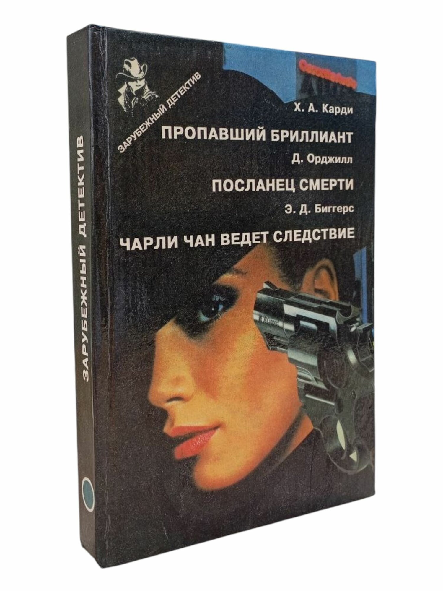 Пропавший бриллиант; Посланец смерти; Чарли Чан ведет следствие
