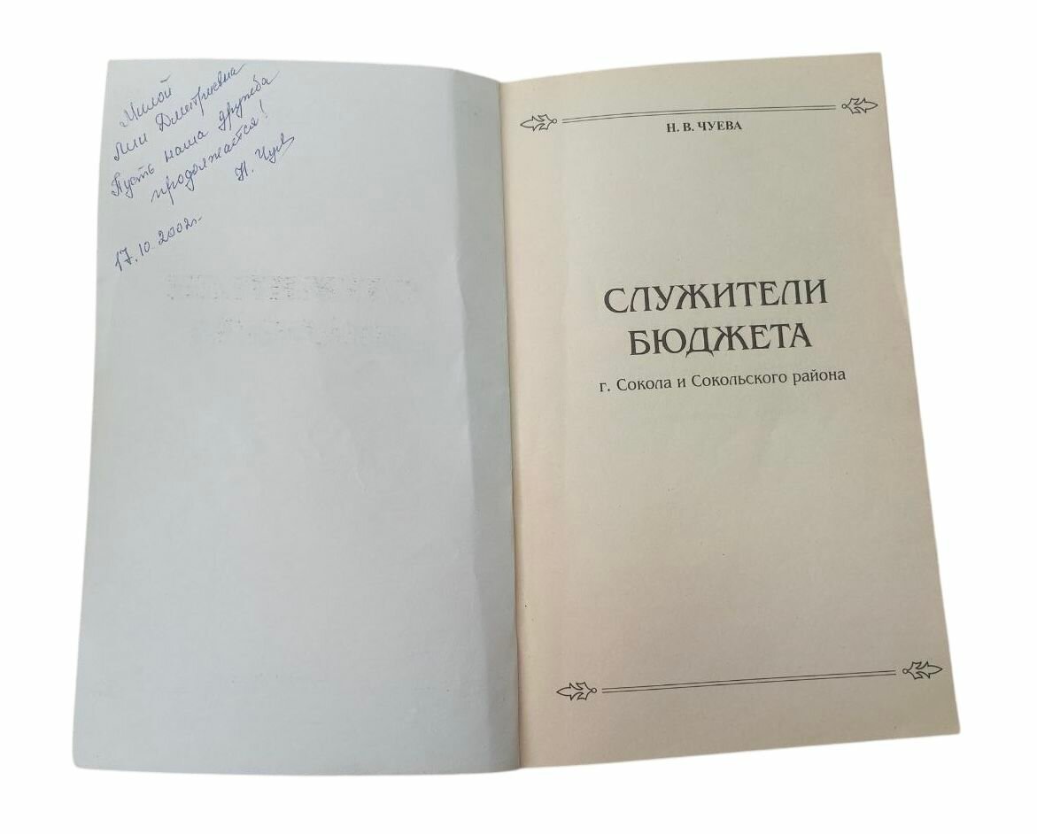 Служители бюджета — фото 1