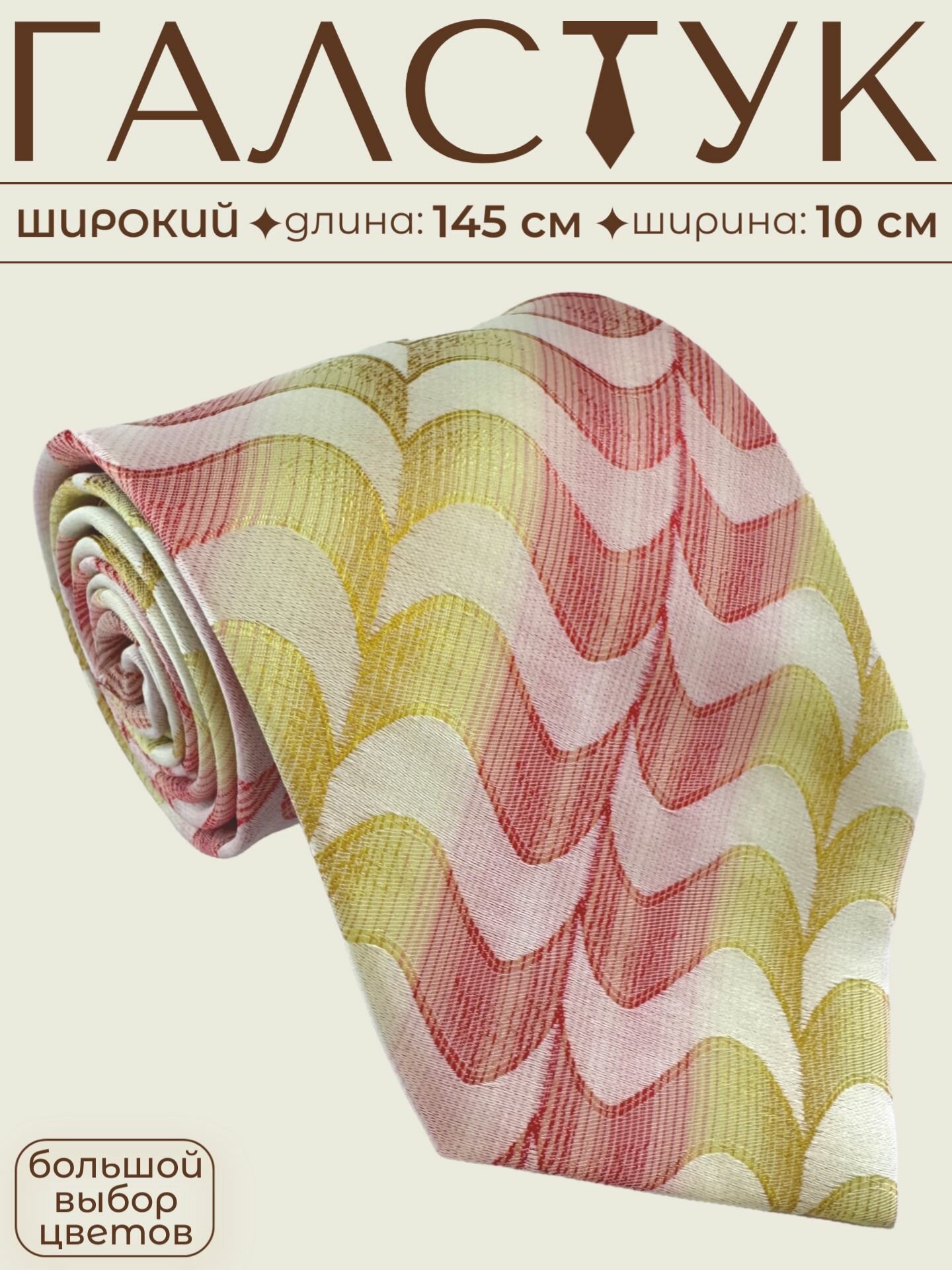 Галстук
