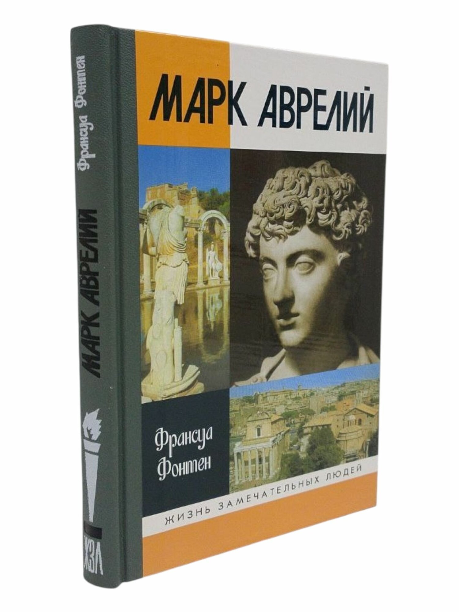 Марк Аврелий