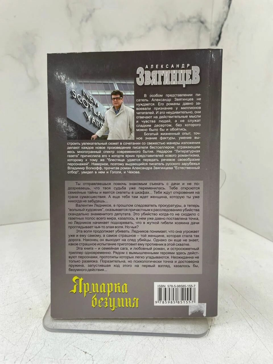 Ярмарка безумия. Александр Звягинцев — фото 1