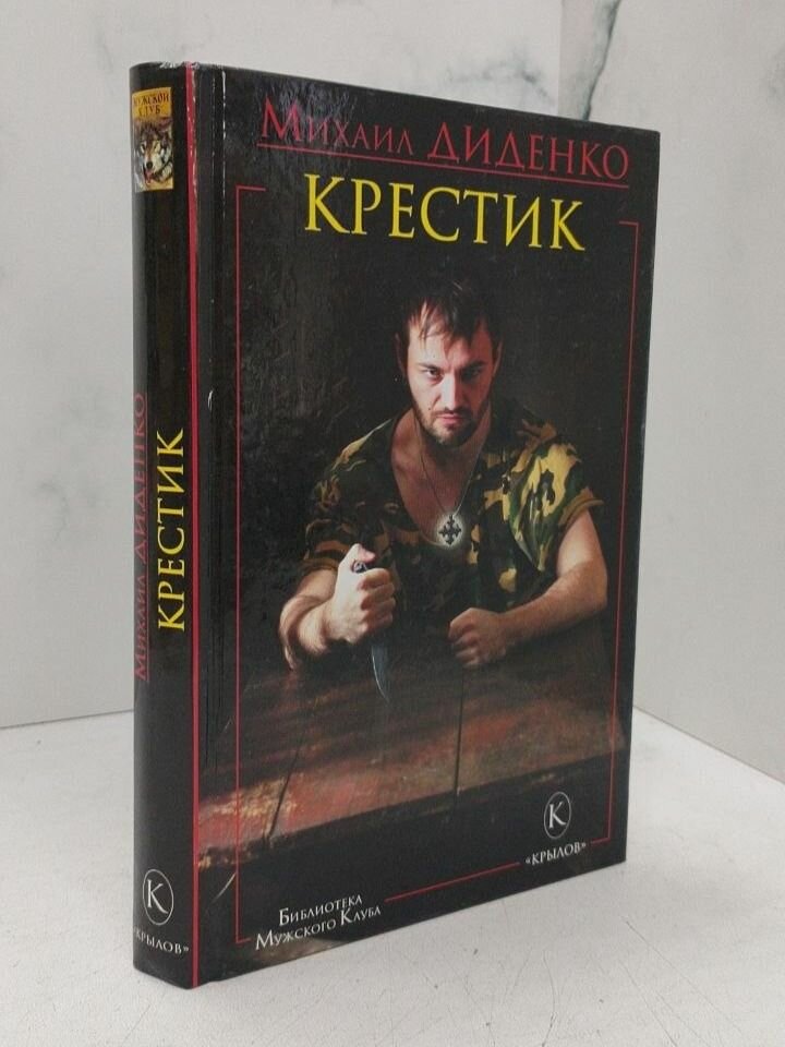 Крестик