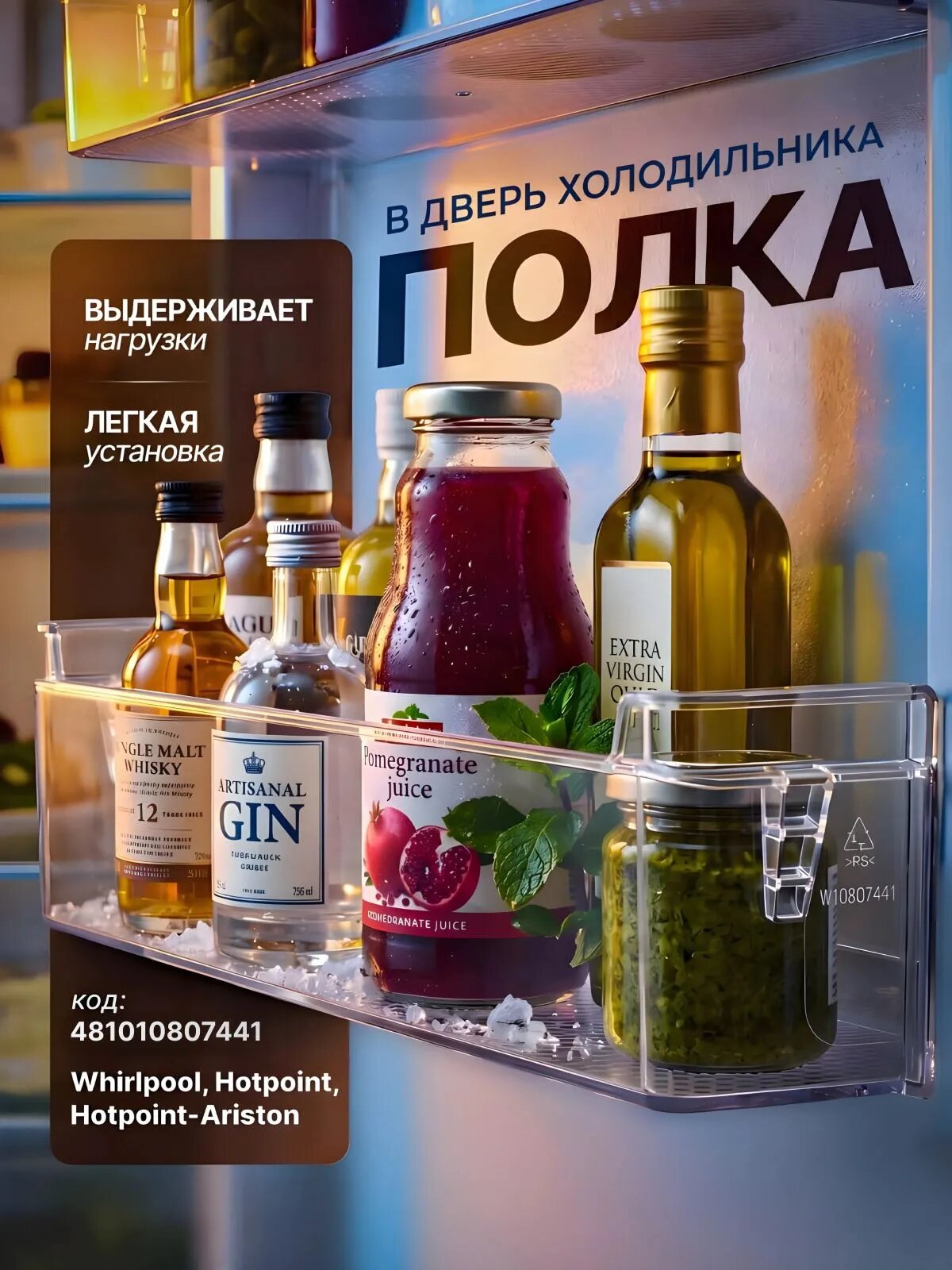 Полка для бутылок "Балкон", для холодильника C00386005, Whirpool, Hotpoint Ariston