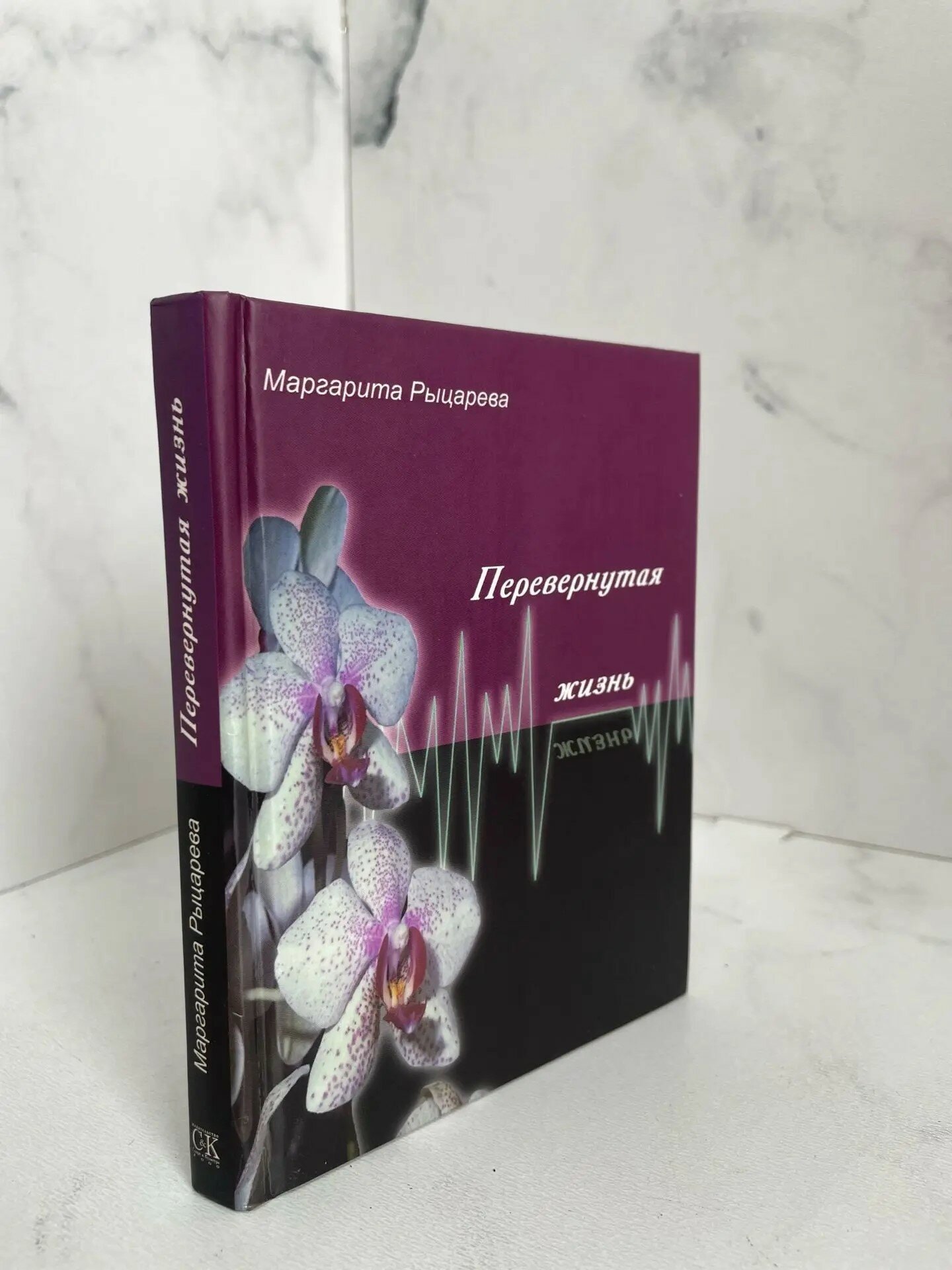 Перевернутая жизнь. Маргарита Рыцарева