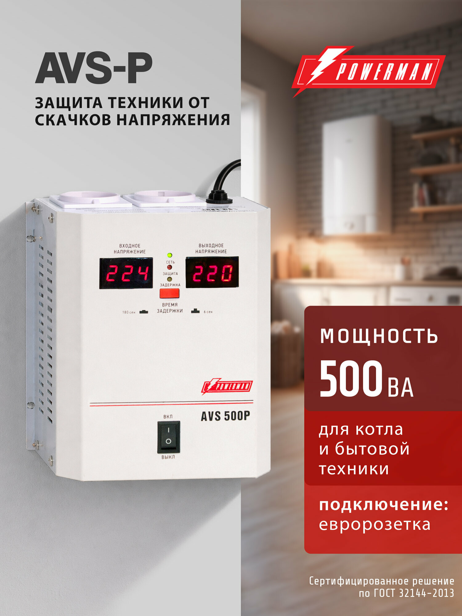 Стабилизатор напряжения POWERMAN AVS 500P, 400 Вт, 220 В, навесной, настенный, для бытовой техники