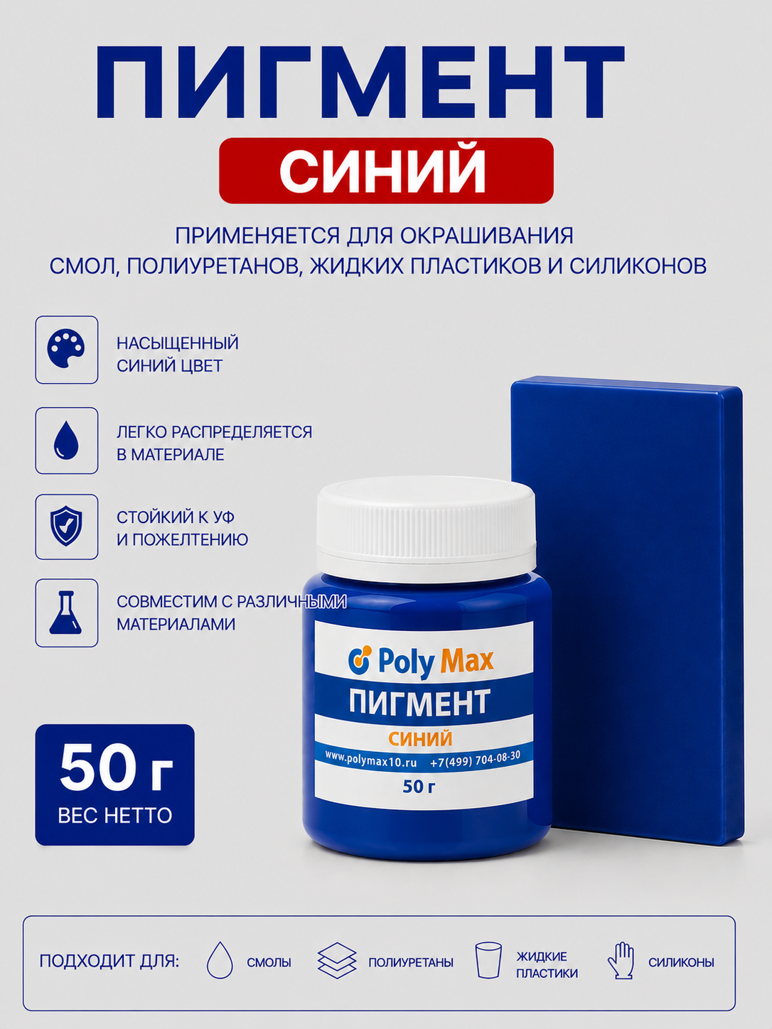 Пигментная паста синяя 50 г. для окрашивания смолы и жидкого пластика.