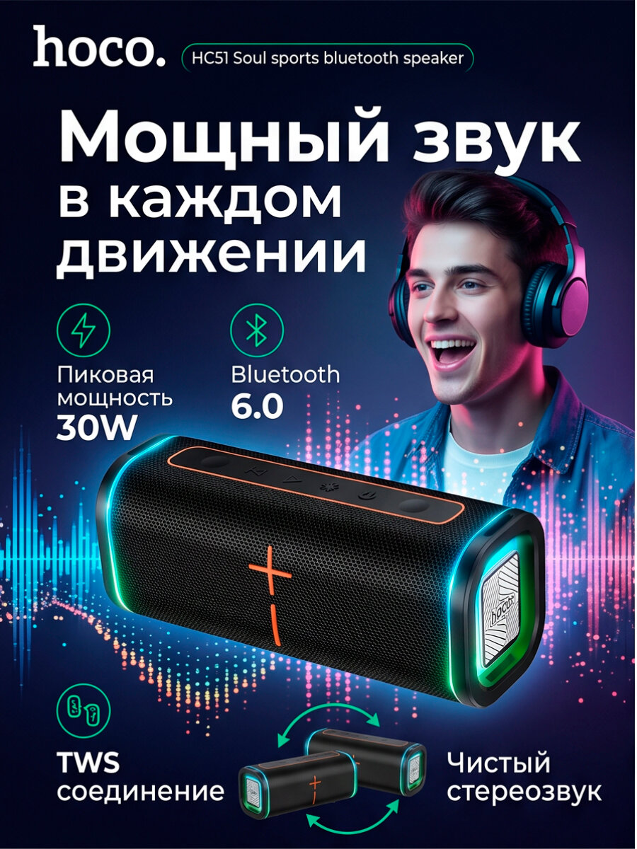Колонка Bluetooth Hoco HC51 черная 30W
