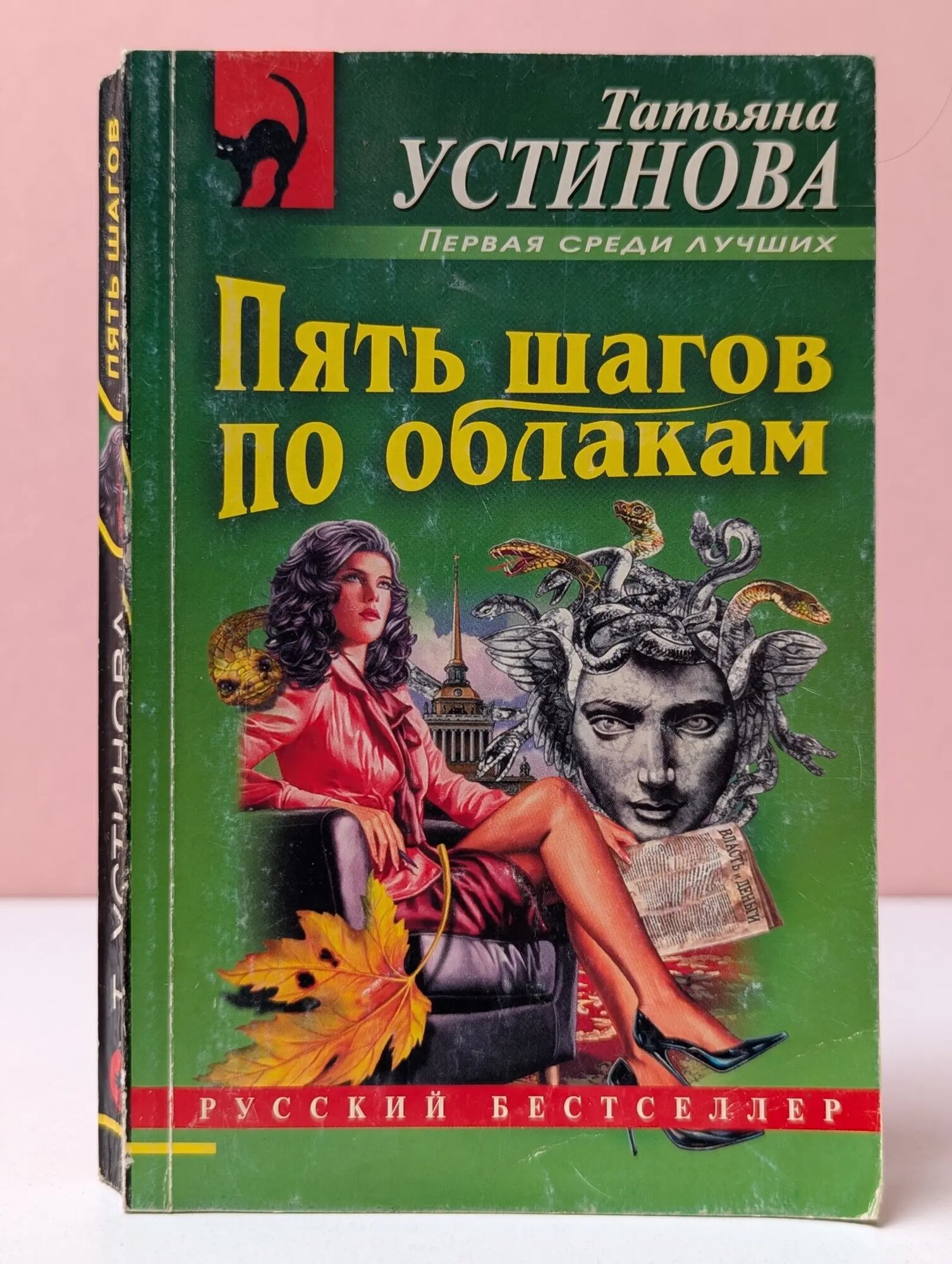Пять шагов по облакам Устинова Татьяна Витальевна 2006