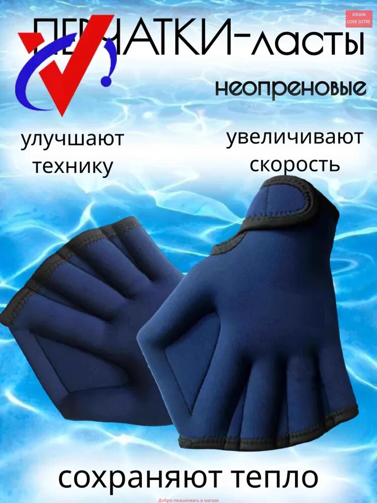 Ласты для рук