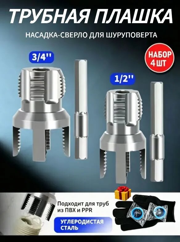 Клупп трубный набор, матрицы для ПВХ труб, метчики и плашки 2 в 1, размер 1/2"+3/4", 2 шт