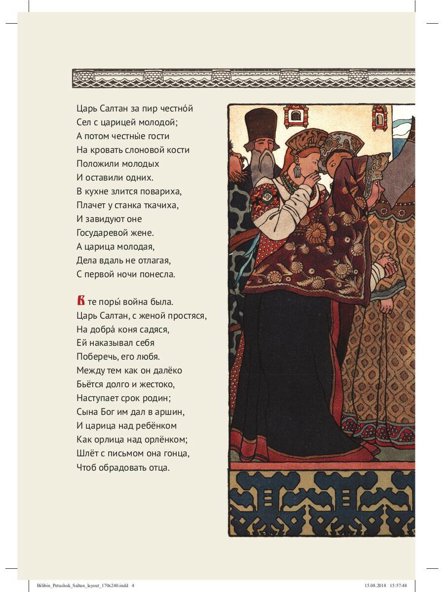 Сказки. Пушкин А. С. — фото 1