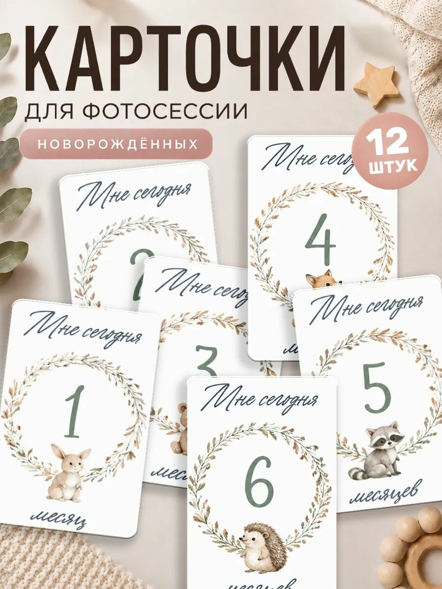 Карточки для новорожденных для фотосессии Животные