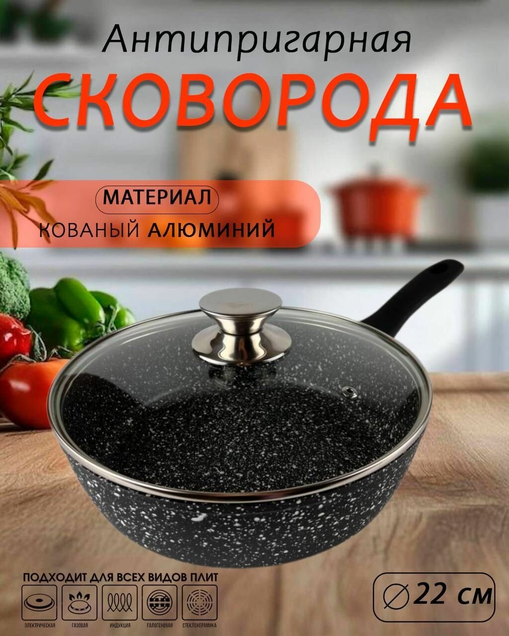 Сковорода Восток Стиль 22, с антипригарным покрытием, мраморное, черная, 22 см