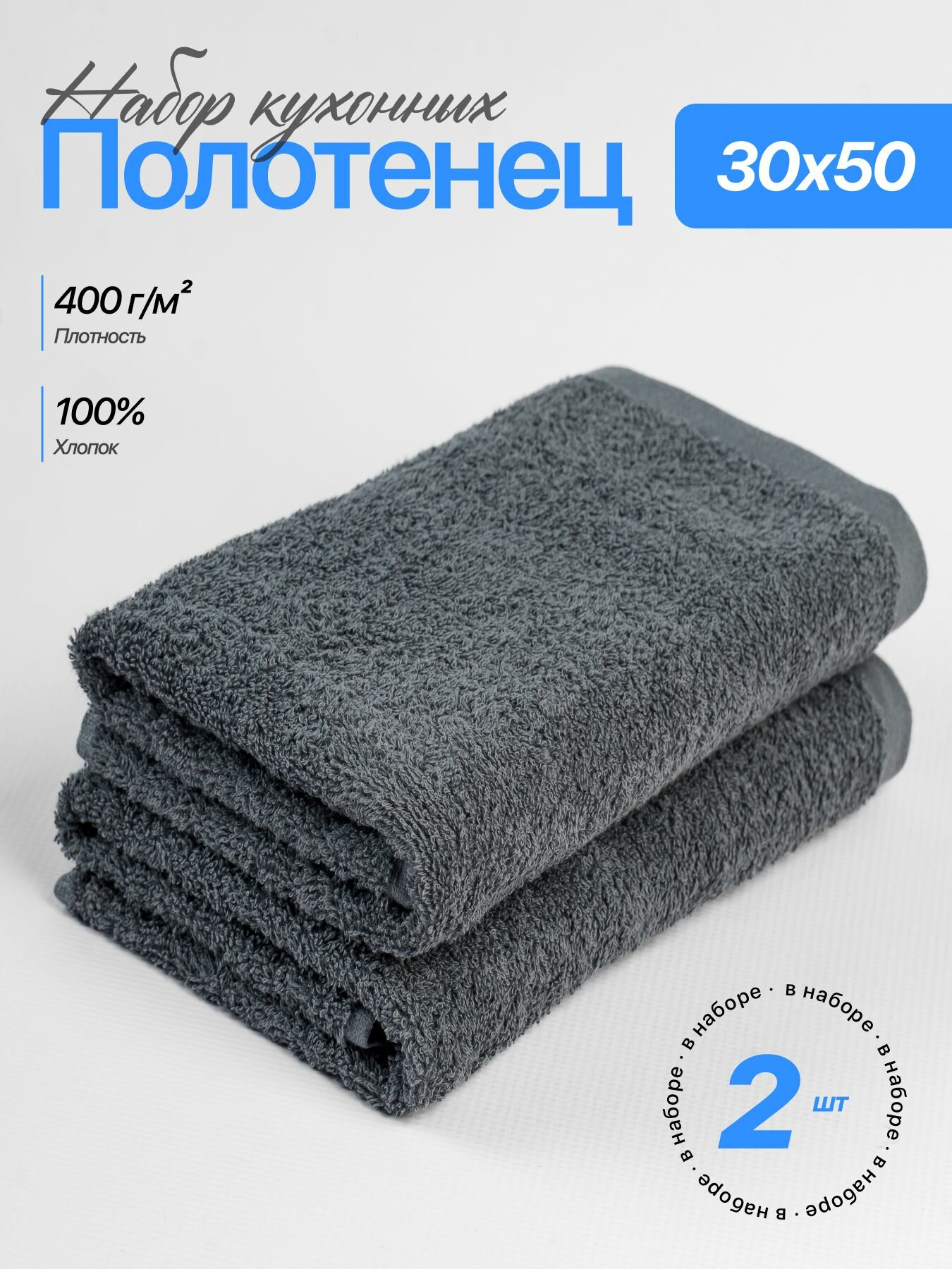 Набор полотенец Чистый Хлопок, 30х50 см, 2 шт, для кухни, для лица, для рук
