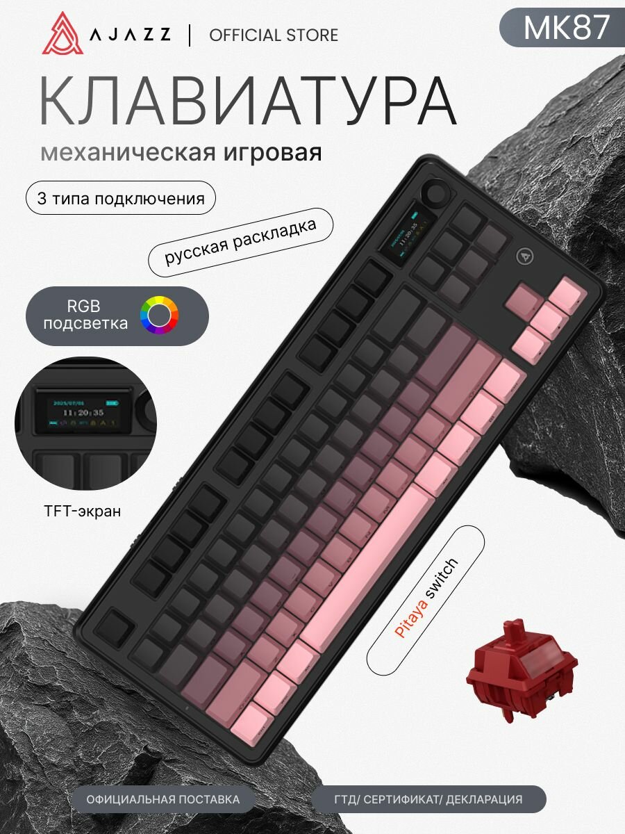 Механическая клавиатура Ajazz MK87PRO, 3 режима подключения, RGB подсветка