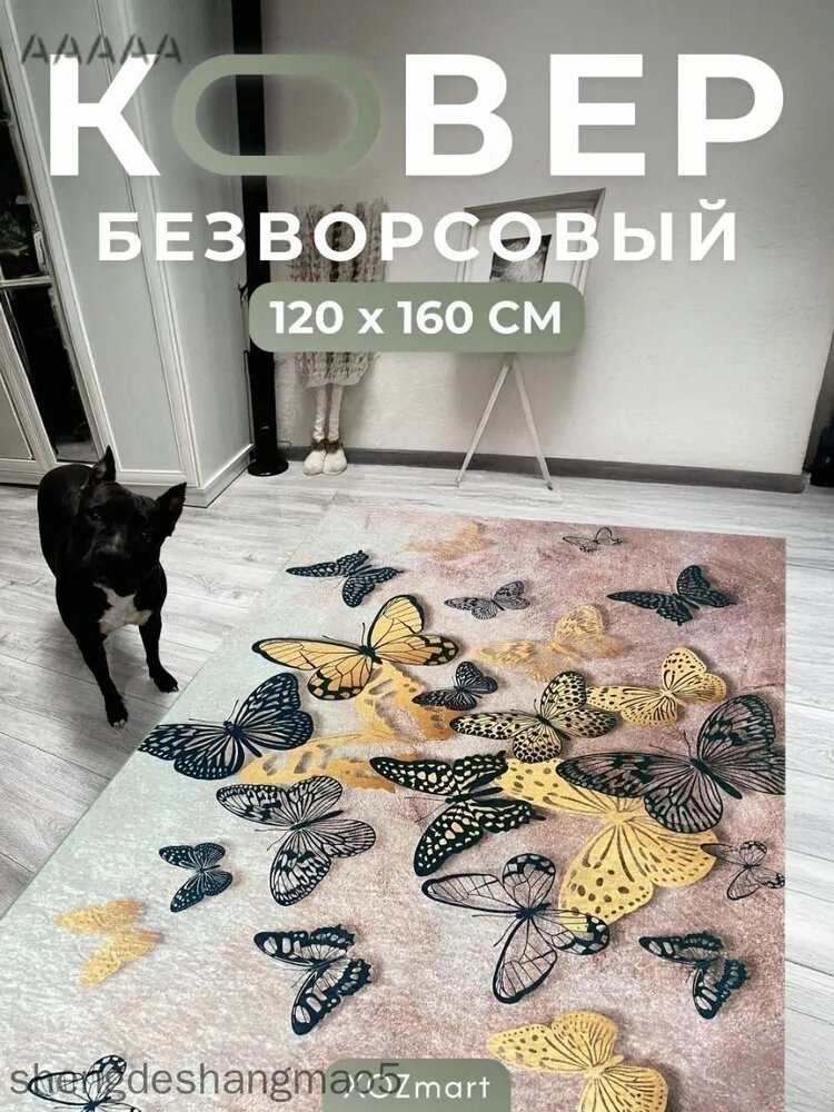 Ковер 120x160 см — фото 1