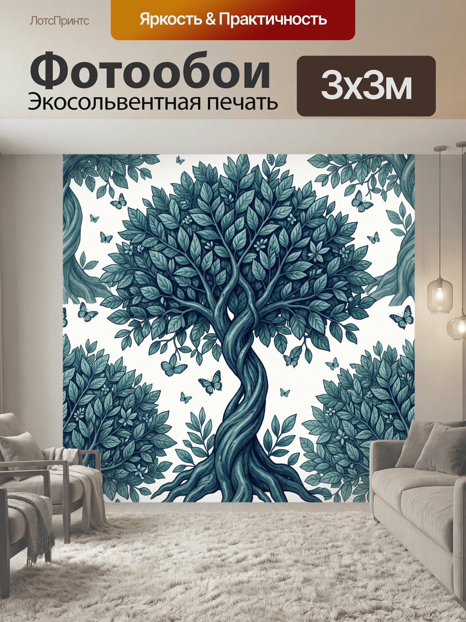 Фотообои "Дерево с ветвями и бабочками. Сине-зелёное декоративное дерево с переплетёнными корнями и листвой, вокруг парящие бабочки." 300x300 см. экосольвентная печать