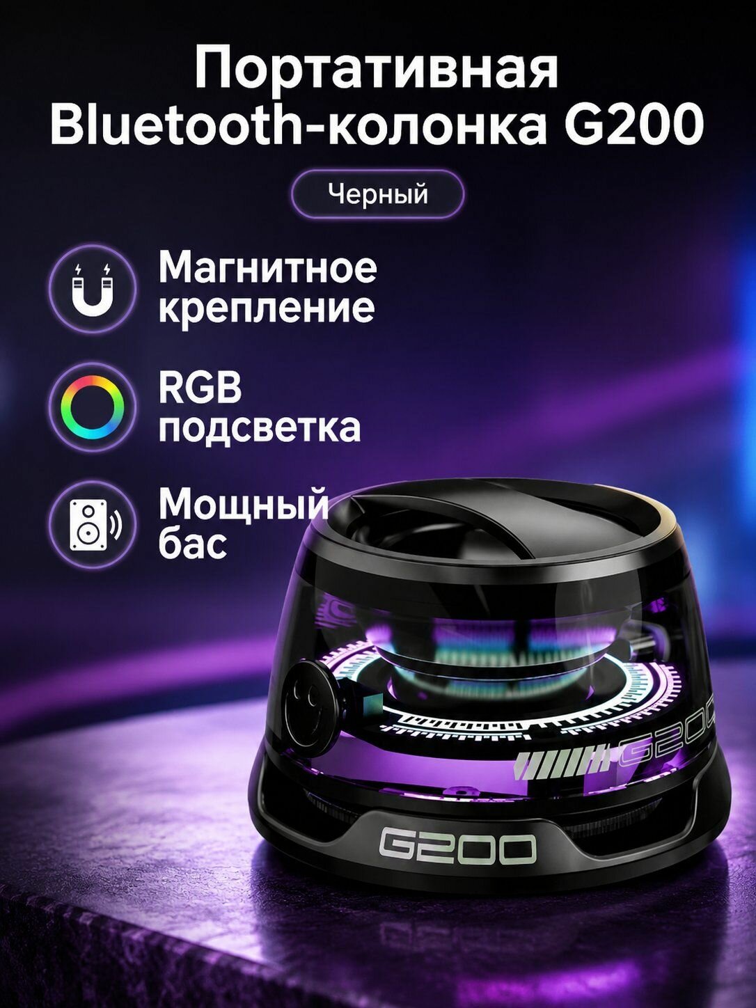 Беспроводная Bluetooth-колонка G200 с магнитным креплением, RGB-подсветкой и встроенным аккумулятором черная