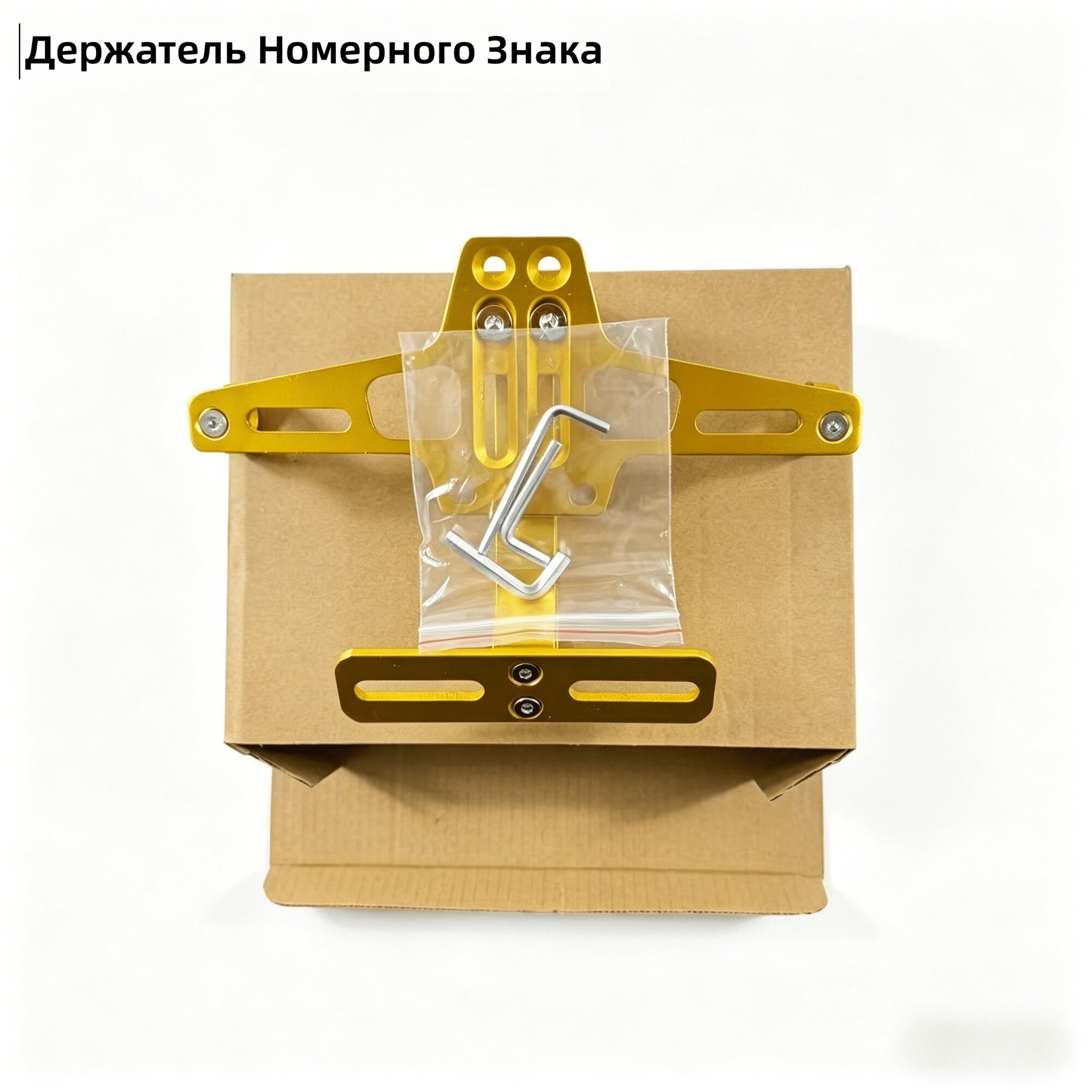 Держатель номерного знака для мотоцикла, универсальный, из алюминиевого сплава, с регулируемым углом наклона и креплением для дополнительного света, 1 шт, золотой