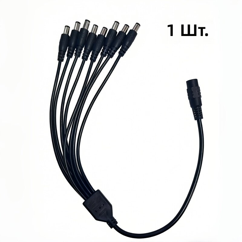 12V разъем питания для видеонаблюдения, 8-в-1 кабель постоянного тока с ответвительной линией, черный
